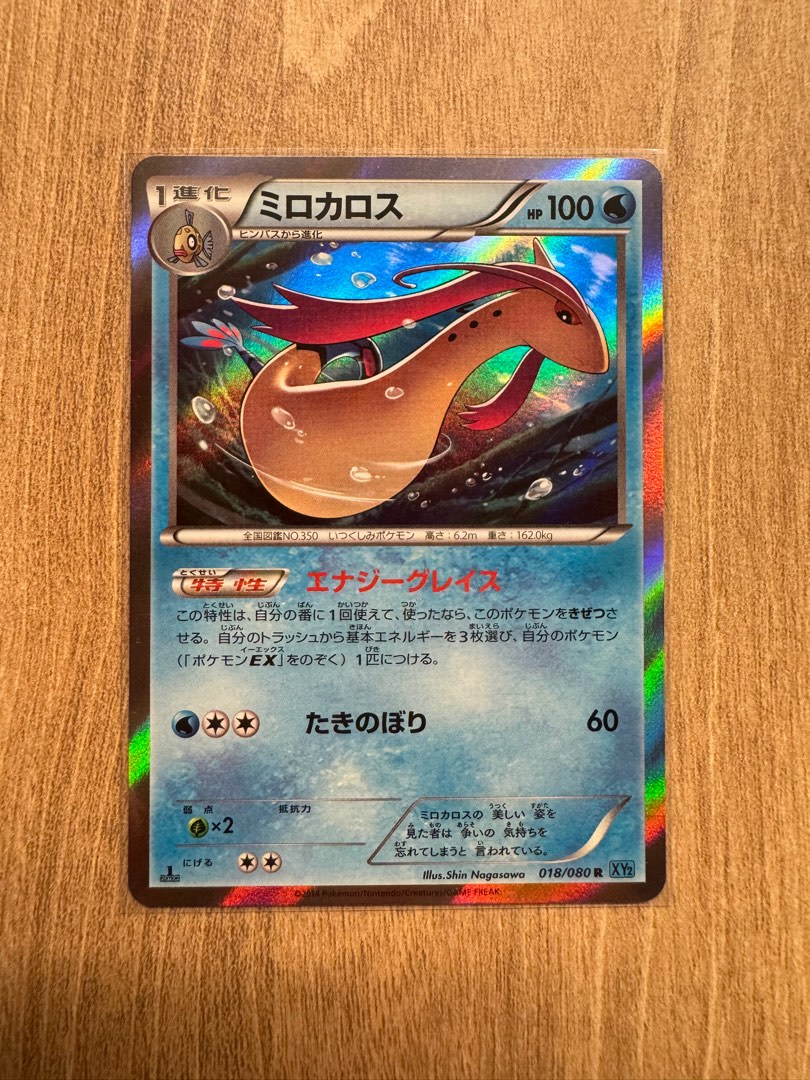 Milotic Holo First Edition Japanese Pokemon Card Vintage, Hobbies ...