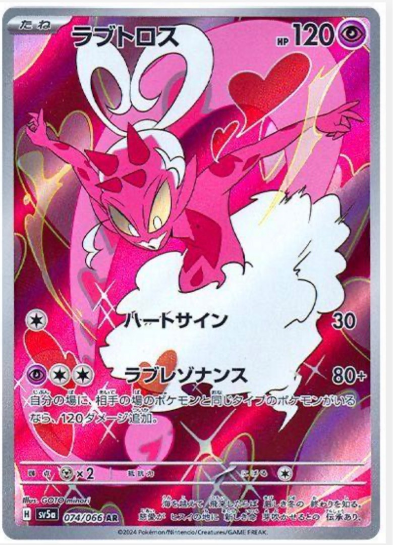 074/066 sv5a Enamorous AR 眷戀雲 Pokemon Cards, 興趣及遊戲, 玩具 & 遊戲類 - Carousell