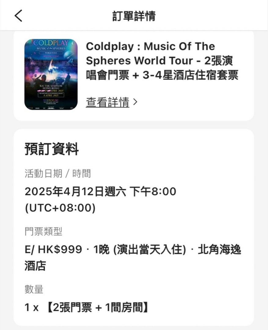 原價放Coldplay 12號 原價klook package 4259 一晚酒店 2x999, 門票＆禮券, 活動門票 - Carousell