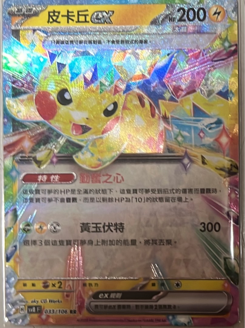 Pokemon Card Ptcg 皮卡丘 皮卡超ex rr, 興趣及遊戲, 玩具 & 遊戲類 - Carousell