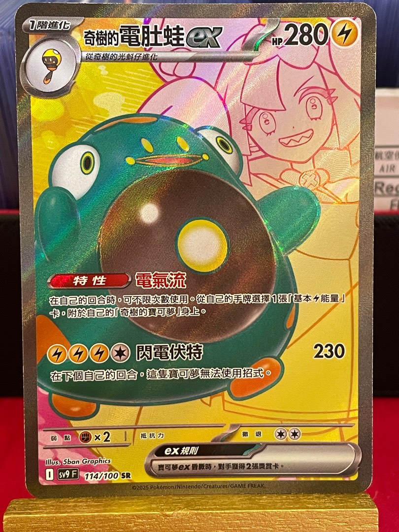 Ptcg 奇樹的電肚蛙ex sr 114/100 A-品, 興趣及遊戲, 玩具 & 遊戲類 - Carousell