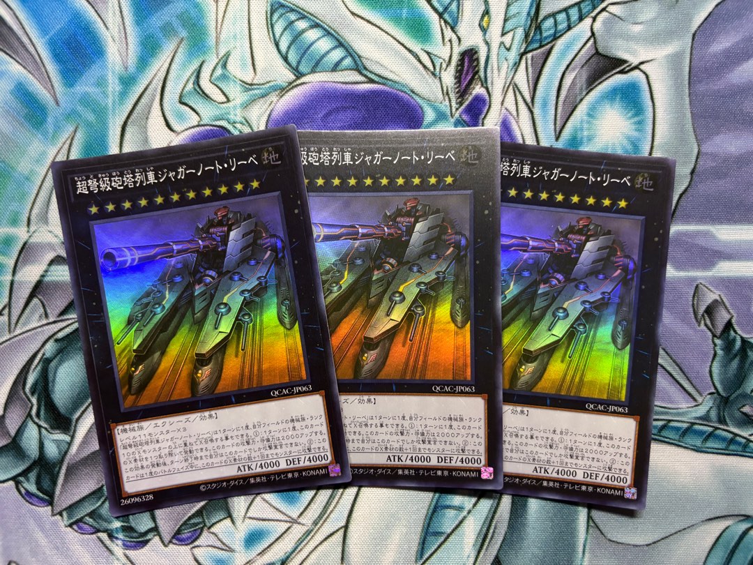 Yugioh QCAC SR Superdreadnought Rail Cannon Juggernaut Liebe (Super Rare, playset of 3, QCAC ...