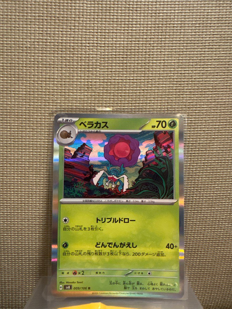〔PTCG sv8 009/187〕蟲甲聖Pokemon Card日版, 興趣及遊戲, 玩具 & 遊戲類 - Carousell