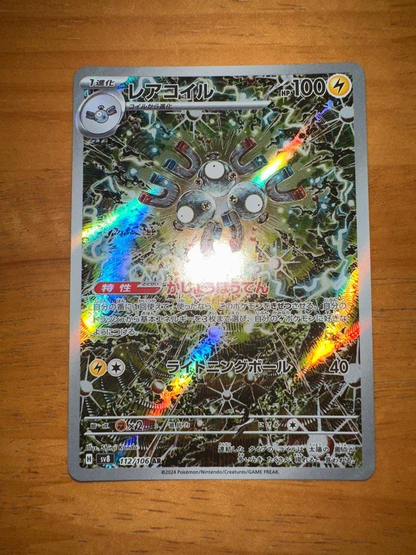 日版 ptcg 三合一磁怪AR, 興趣及遊戲, 玩具 & 遊戲類 - Carousell