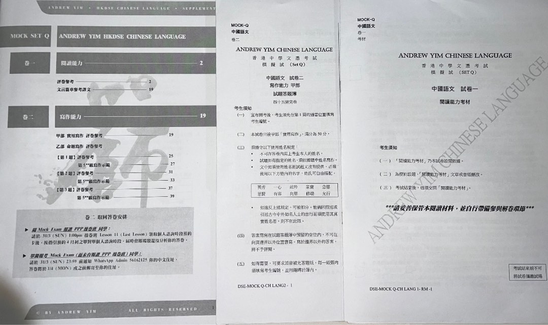 Andrew yim 筆記 （s6 regular+all side course)#dse中文筆記#dse resources, 興趣及遊戲 ...