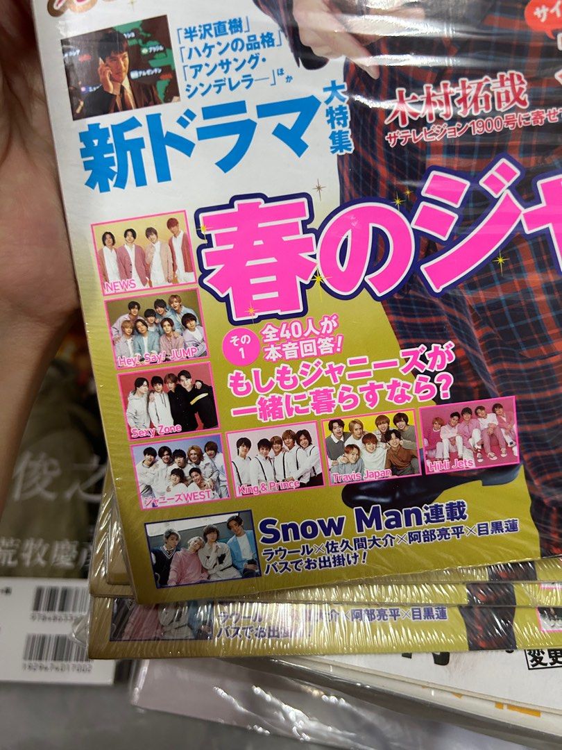 JAPAN MAG - THE TV - BUTAI / SNOW MAN MEGURO REN/ SIXTONES / ARAMAKI YOSHIHIKO, Furniture & Home ...