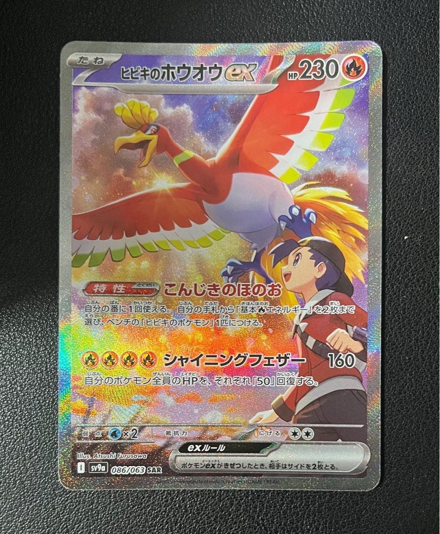Pokemon Heat Wave Arena ETHAN HO-OH SAR super rare!, Hobbies & Toys, Toys & Games on Carousell