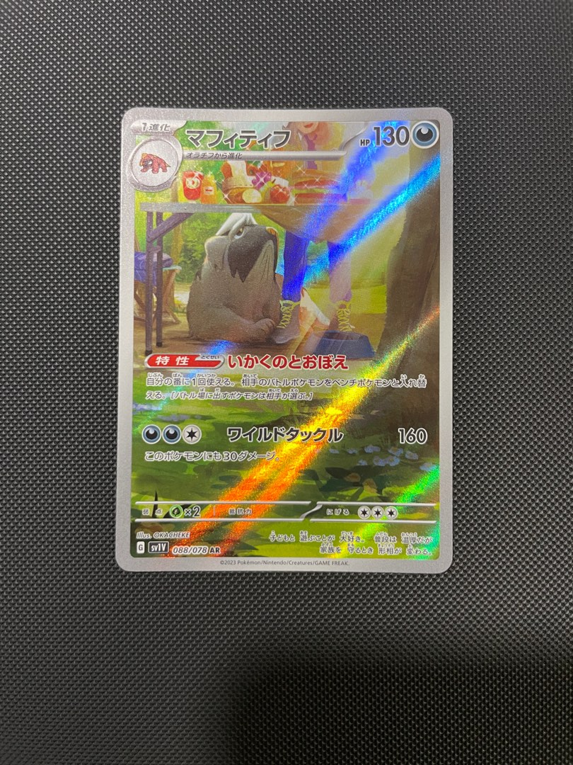 Pokemon scarlet violet sv1v mabosstiff 088/078 AR card japanese, Hobbies & Toys, Toys & Games on ...