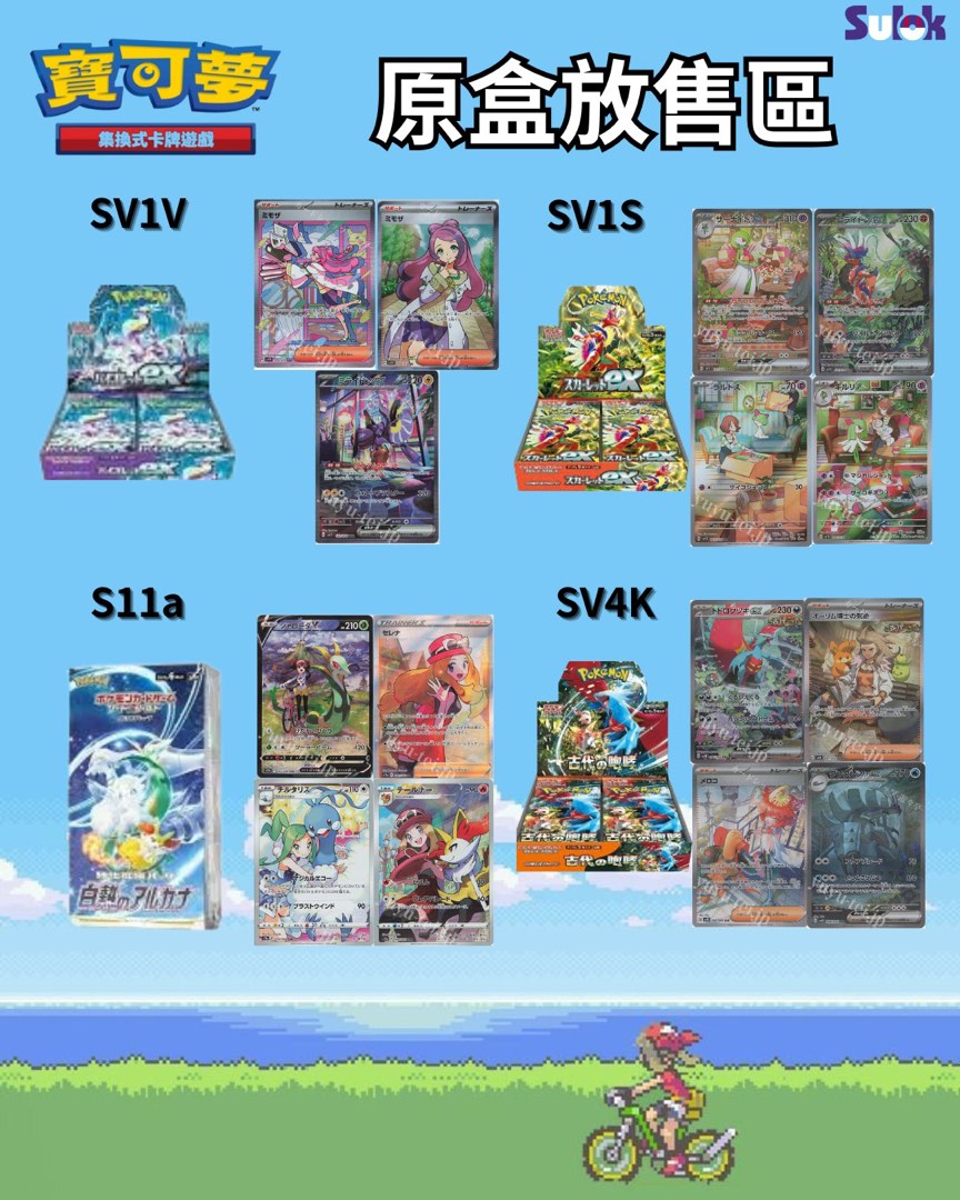 《持有效商業登記證》日版Ptcg 原盒，Sv1v Sv1s Sv2D Sv5a SV9 Sv8a Sv4a S4a, 興趣及遊戲, 玩具 & 遊戲類 - Carousell