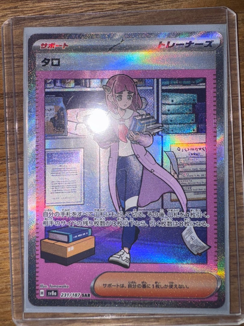 日版Ptcg Sv8a 紫竽 sar Pokemon card, 興趣及遊戲, 玩具 & 遊戲類 - Carousell