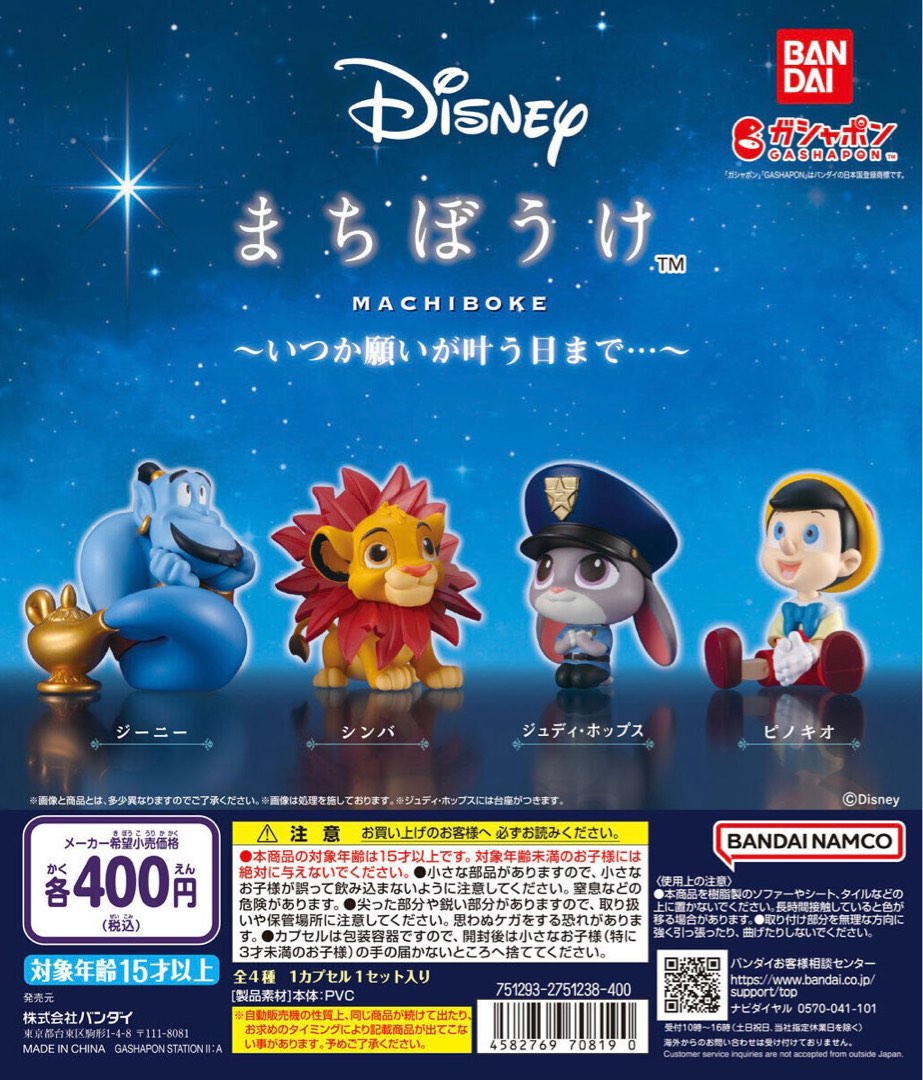 (全新) Bandai 扭蛋 Gashapon - Disney 迪士尼 - Machiboke - 等待〜直到有一天我的願望實現 ...