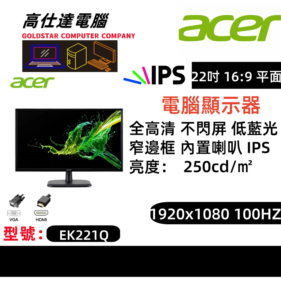 acer EK221Q 22吋/高清1920x1080 100HZ 顯示器/LCD Monitor/16:9/內置喇叭/ 現貨多部/桌上電腦 ...