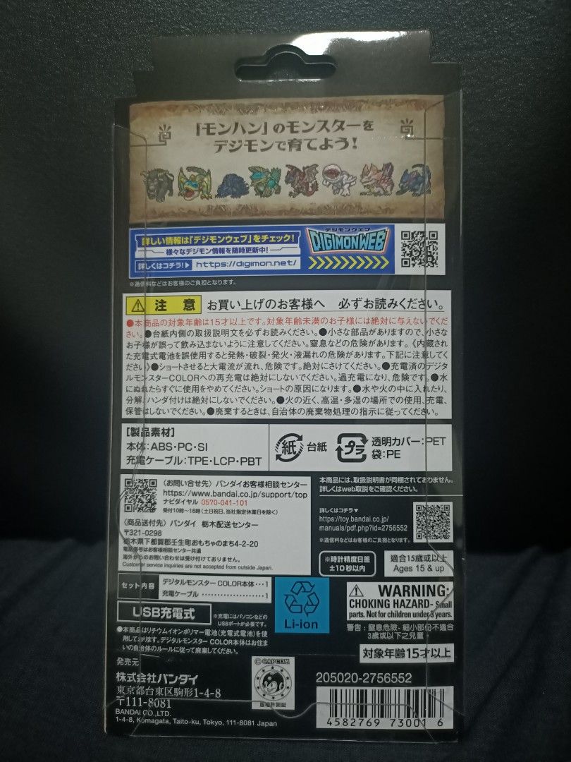 Digimon Color Monster Hunter 20th Edition (Rathalos), Hobbies & Toys ...
