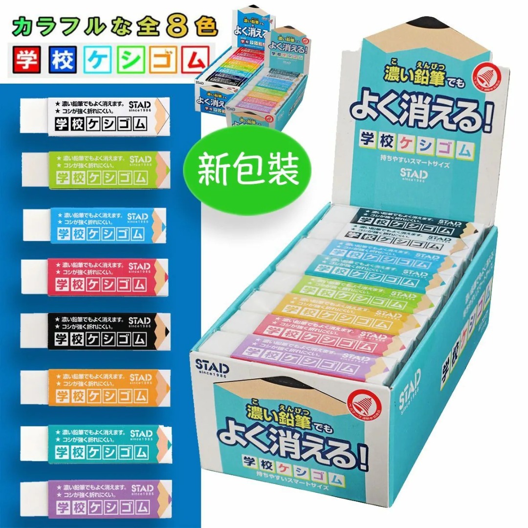 ️包順豐智能櫃 ️日本製KUTSUWA STAD 濃色無毒橡皮擦(一盒24塊), 興趣及遊戲, 手作＆自家設計, 文具 - Carousell