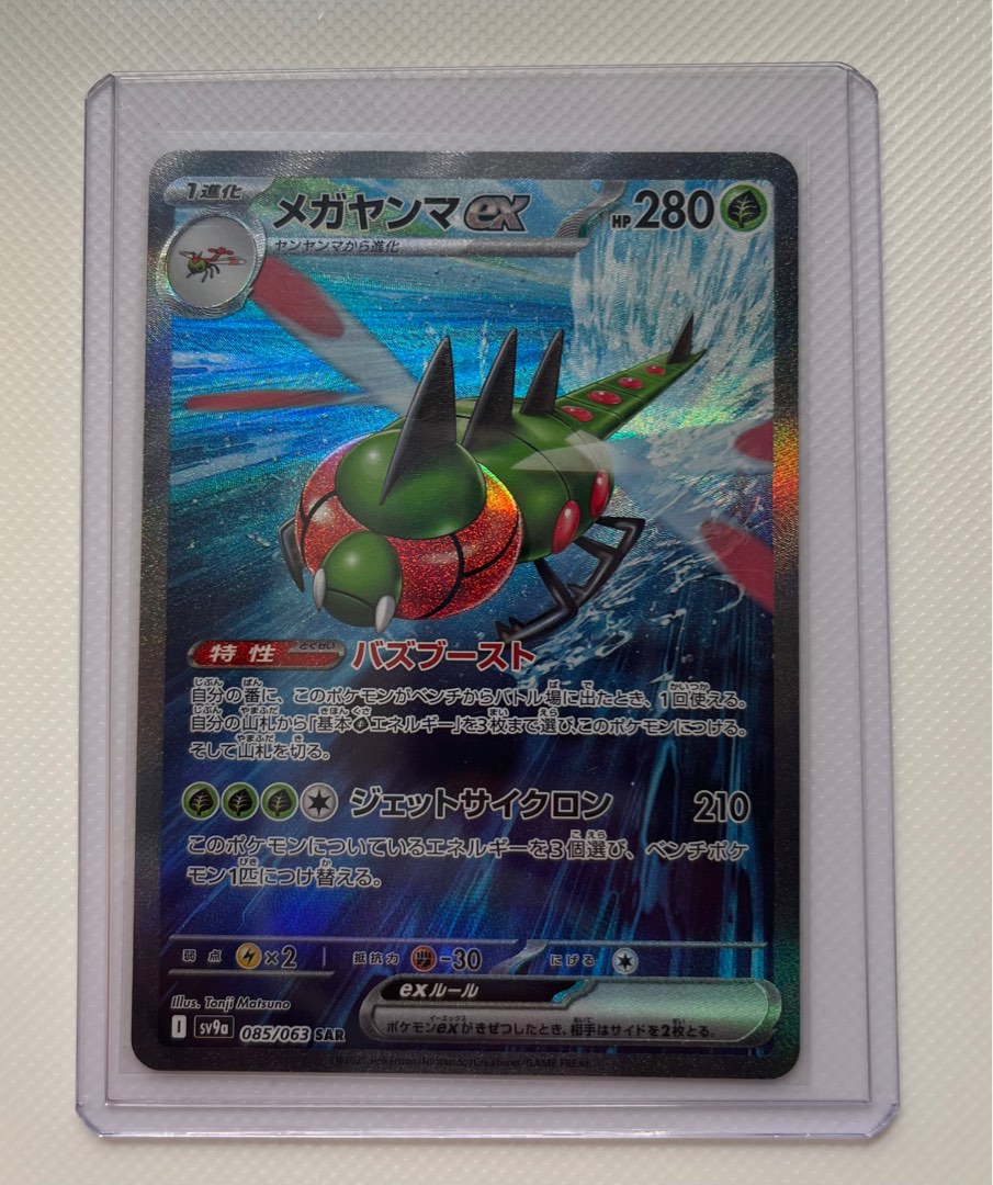 遠古巨蜓 Ex Sar Sv9a 085/063, 興趣及遊戲, 收藏品及紀念品, 明星周邊 - Carousell