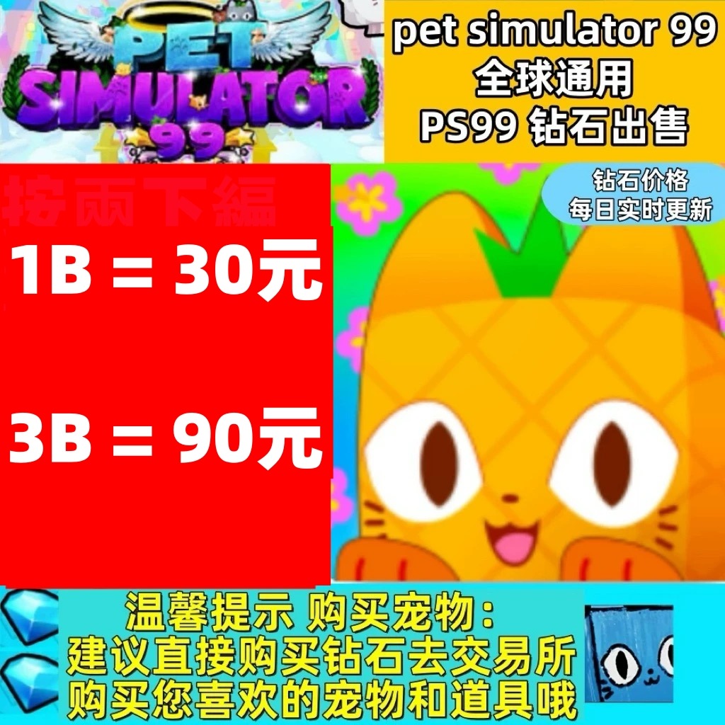 PS99钻石gems roblox PS simulator 99宝石, 電子遊戲, 電子遊戲, 其他 - Carousell