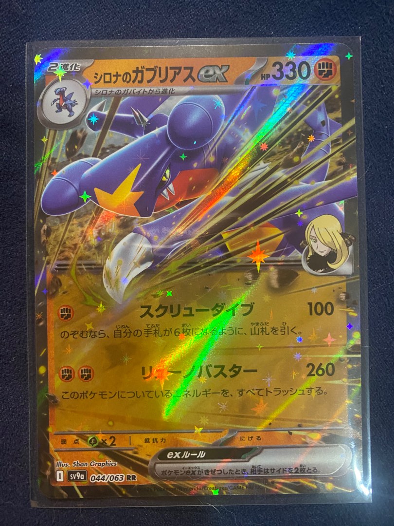 「多張」 PTCG 日 sv9a 熱風競技場 - 044/063 烈咬陸鯊ex RR, 興趣及遊戲, 玩具 & 遊戲類 - Carousell