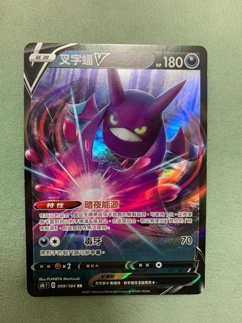 PTCG s8b Vmax絕群壓軸 散卡 - 099/184 叉字蝠V RR, 興趣及遊戲, 玩具 & 遊戲類 - Carousell