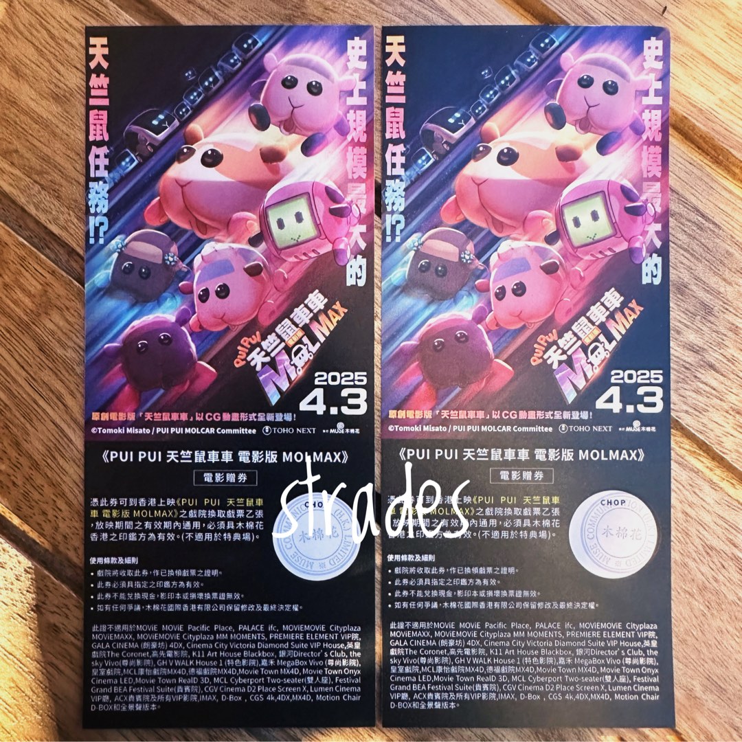 《PUI PUI 天竺鼠車車 電影版 MOLMAX》電影換票證 (2張或以上包平郵) #小朋友 #合家歡, 門票＆禮券, 現金券、兌換券、禮券 - Carousell