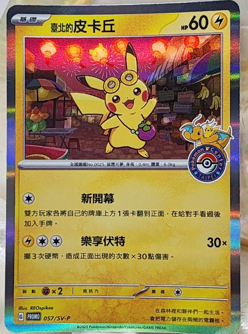 〔已拆封〕台北的皮卡丘特典卡 寶可夢中心 台北 開幕紀念特典卡 PTCG 絕版限量, 書籍、休閒與玩具, 收藏、紀念品, 印刷物、郵票在旋轉拍賣