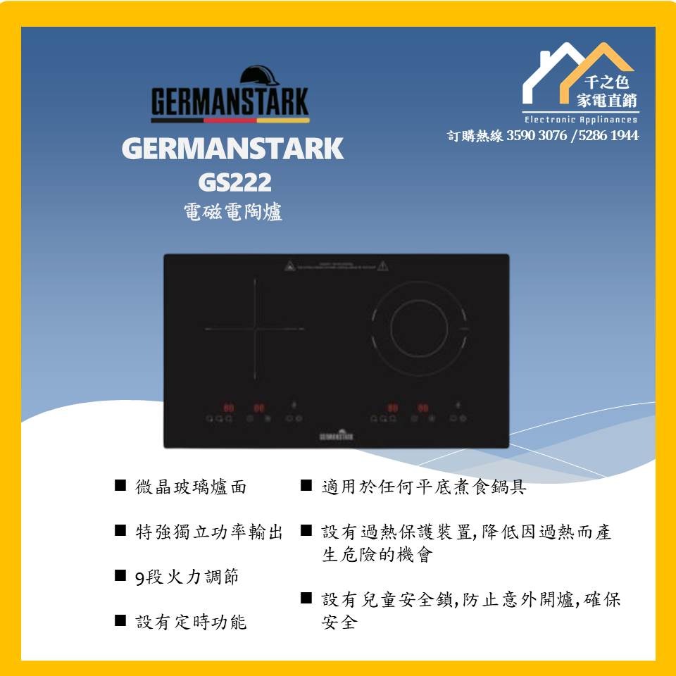 GERMANSTARK 2800W 嵌入/座檯雙頭電磁電陶爐 GS222, 家庭電器, 廚房電器, 抽油煙機及爐頭 - Carousell