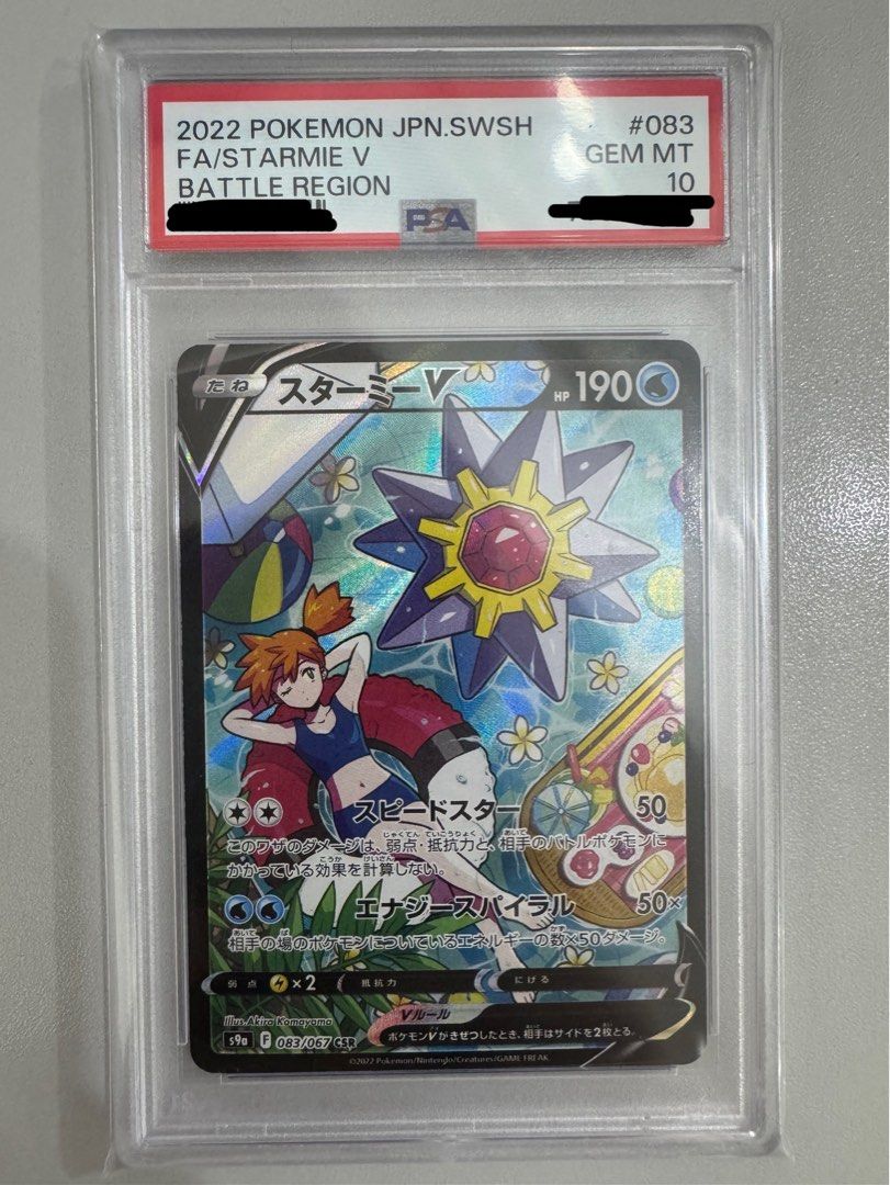 PTCG PSA 10 S9a 寶石海星 V Starmie 小霞 日版 Pokemon card PSA10, 興趣及遊戲, 玩具 & 遊戲類 - Carousell