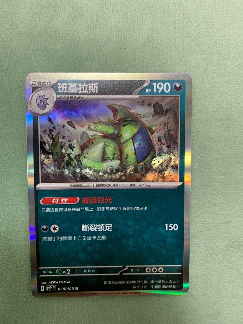 PTCG sv9 對戰搭檔 散卡 - 058/100 班基拉斯 R, 興趣及遊戲, 玩具 & 遊戲類 - Carousell