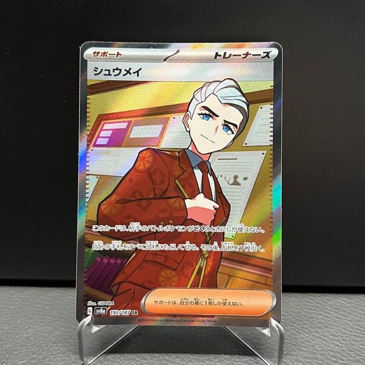 WTS Atticus Trainer SR FA sv8a 192/187 Terastal Festival Japanese Prismatic Evolutions Pokemon ...