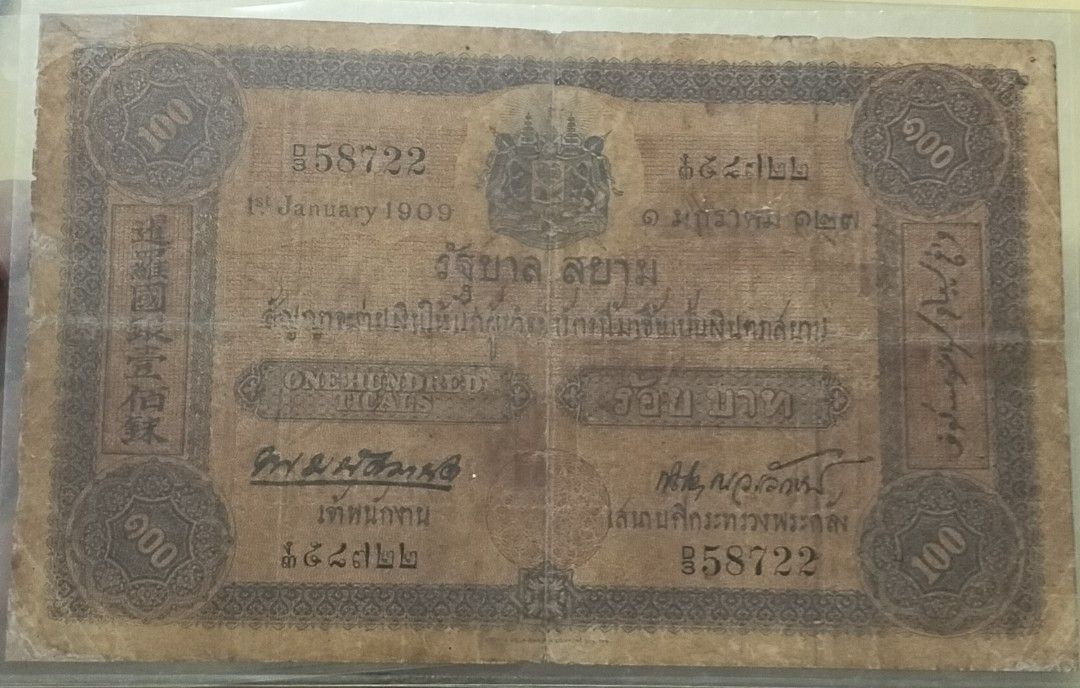100 Ticals Uniface Banknote (1909) , Extremely Rare and Good Condition ...