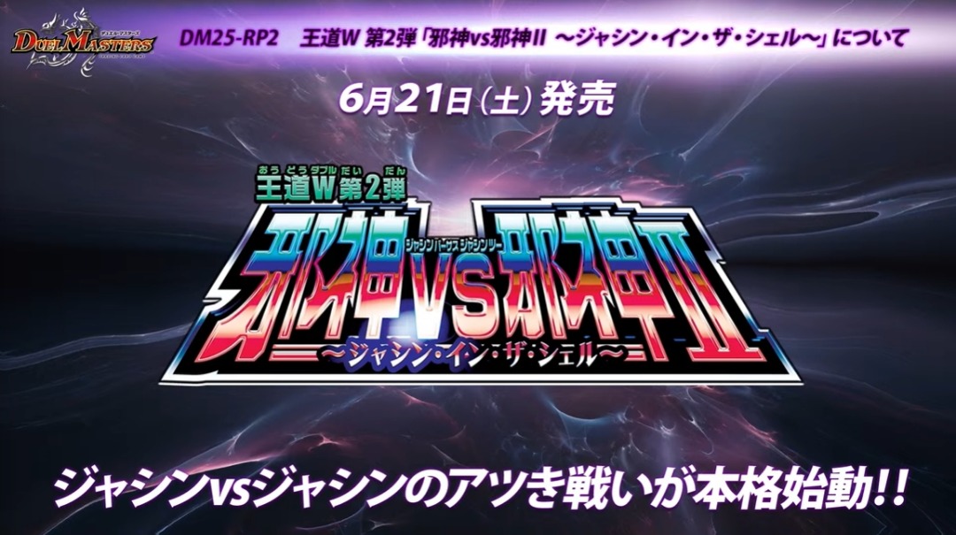 [預訂2507] Duel Masters - DM25-RP2 Royal Road W Vol.2 Evil God vs Evil God ~Jashin in the Shell ...