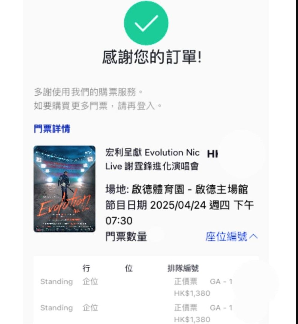 非原價 頭場 2連 企位 宏利呈獻Evolution Nic live謝霆鋒進化演唱會, 門票＆禮券, 活動門票 - Carousell