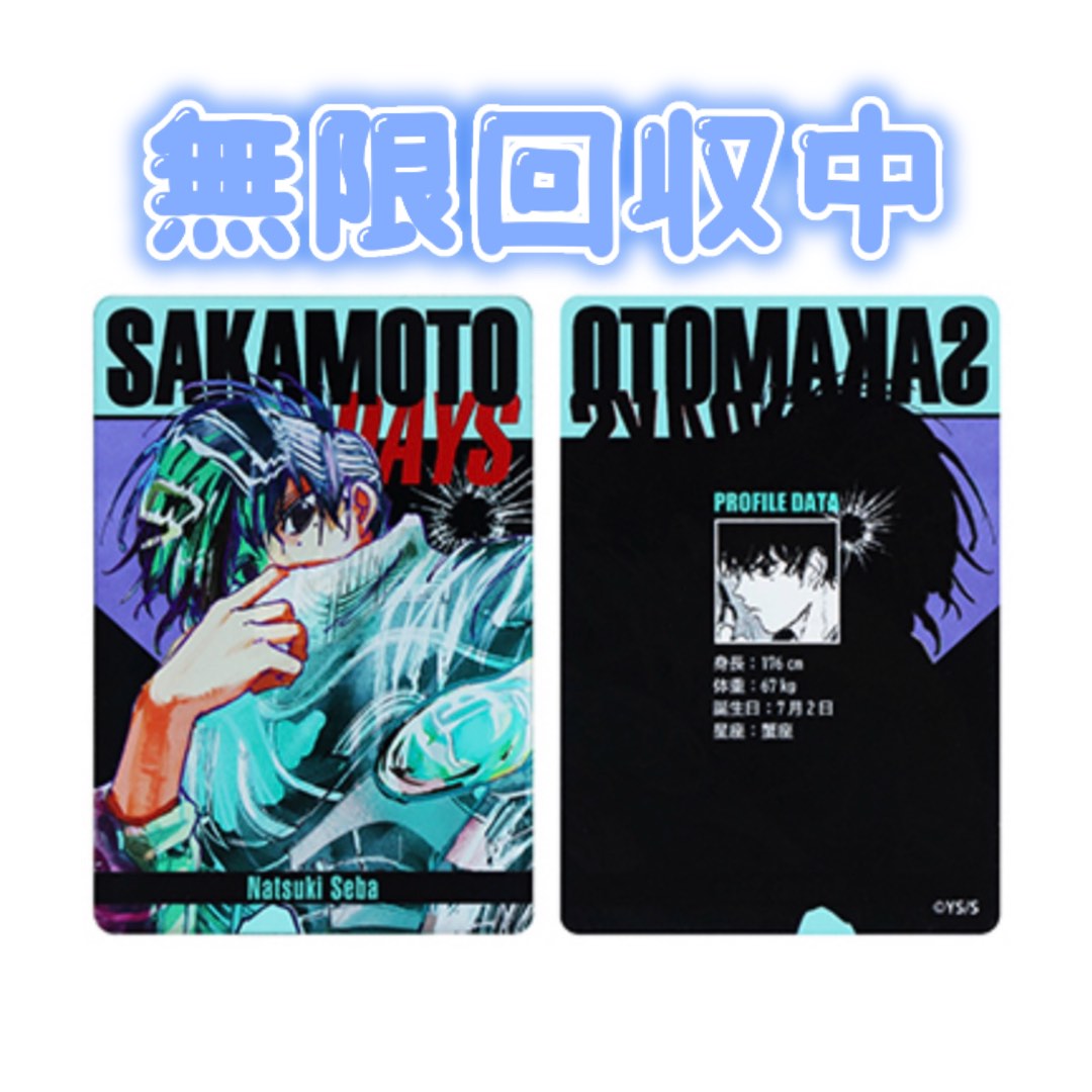 無限回收 坂本日常 勢羽 夏生 Natsuki Seba 數據卡 Jump Shop 原畫 SAKAMOTO DAYS 小卡 收藏咭 亞克力卡 ...