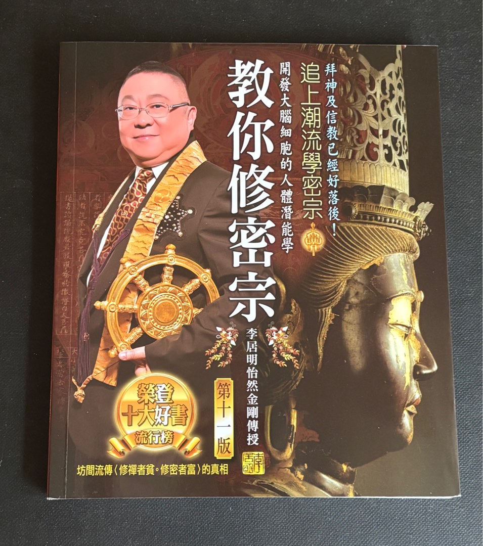 香港李居明風水八字大師「教你修密宗」圖書 Hong Kong Feng Shui Master Li Kuo Ming Tantra Book ...