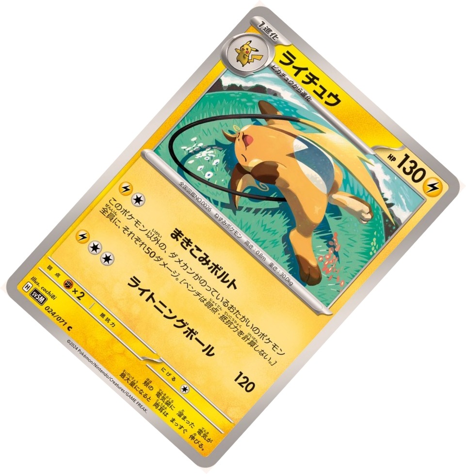 Authentic PoKéMoN Raichu / ライチュウ 024/071 C 2024 for Pokemon Card Game ...