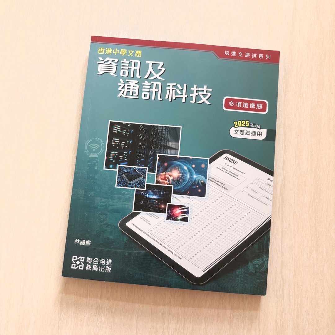 DSE ICT MC題目合集 補充練習, 興趣及遊戲, 書本 & 文具, 教科書 - Carousell