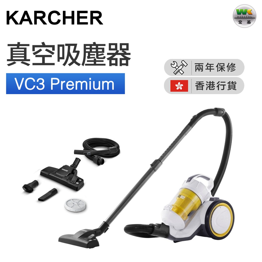 KÄRCHER - VC3 Premium Plus 旋風式吸塵機【香港行貨】, 家庭電器, 吸塵機 ＆ 家居清潔電器 - Carousell