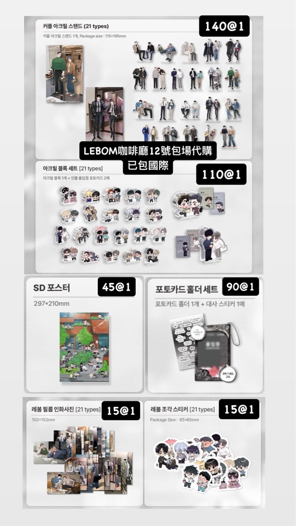 Lebom 咖啡廳線下代購 韓漫BL, 興趣及遊戲, 書本 & 文具, 漫畫 - Carousell