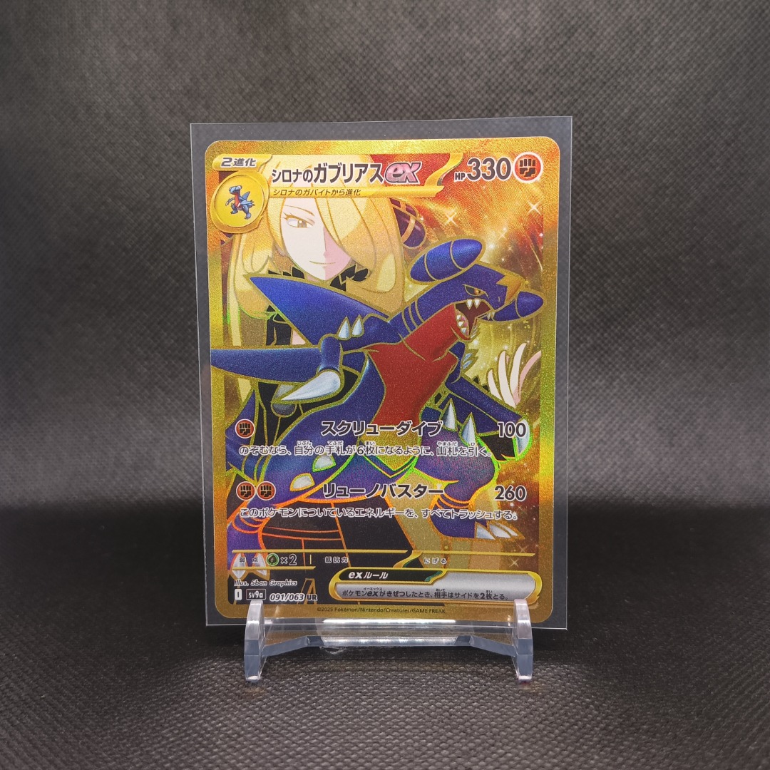 Pokemon Card - Cynthia's Garchomp ex #91 Sv9a Heat Wave Arena JP ...