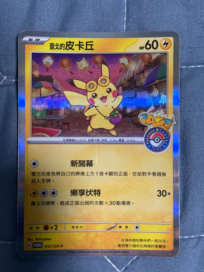 【PTCG】台北的皮卡丘 台灣 寶可夢中心 開幕特典卡 PR 057/SV-P pokemon center 寶可夢 臺北 比卡超 promo, 興趣及遊戲, 玩具 & 遊戲類 - Carousell