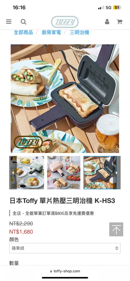 Toffy單片熱壓三明治機, 家庭電器, 廚房電器, 焗爐及多士爐 - Carousell