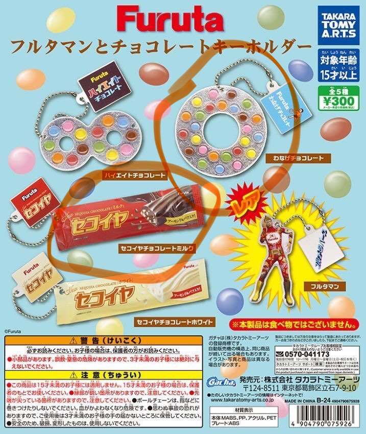 wtt furuta chocolate gacha keychain gachapon, Hobbies & Toys, Toys ...