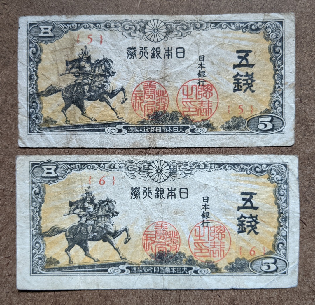 1944 Japan 5 Sen - world war II samurai banknotes - Masashige Notes ...