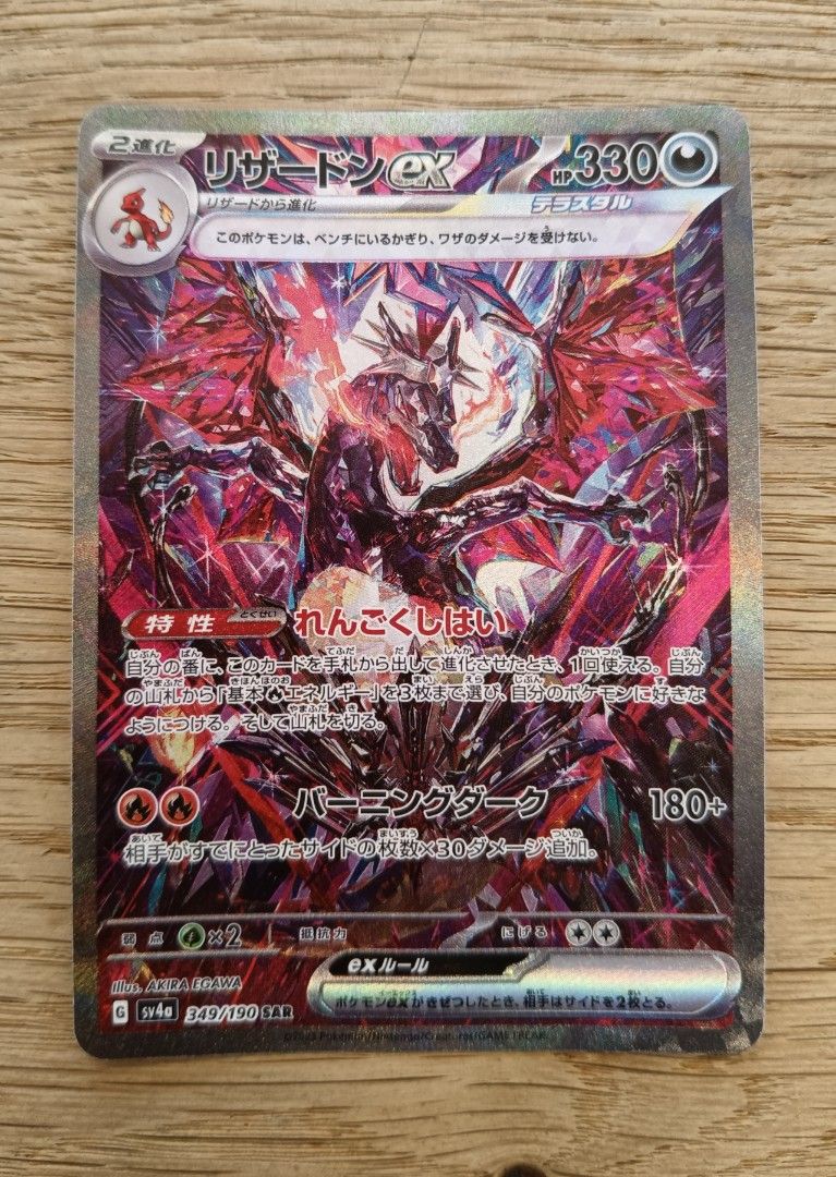 Charizard Ex 349/190 SAR Japanese Shiny Treasure ex sv4a, Hobbies ...