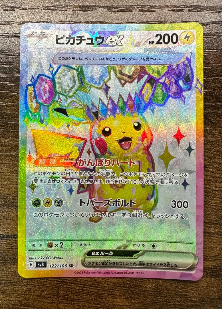 Pikachu ex SR [SV8 122/106](Expansion Pack "Supercharged Breaker / Super Electric Breaker ...
