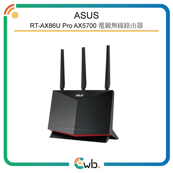 順豐免運費！ ASUS RT-AX86U Pro AX5700 雙頻 WiFi 6 (802.11ax) 電競無線路由器 86u pro ...