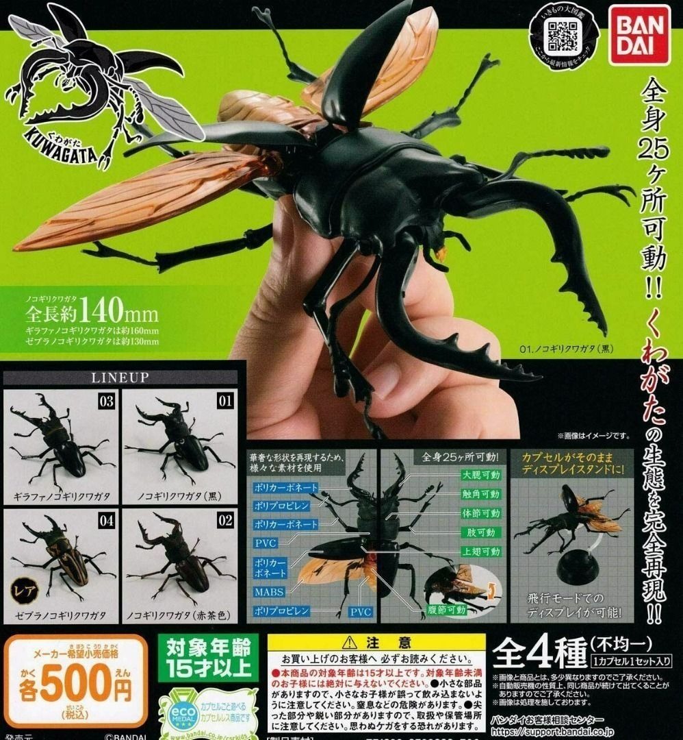 全新 Bandai Dango Mushi Stag Beetle Kuwagata Gashapon 蟲 甲蟲 獨角仙 鍬形蟲 扭蛋 全套4款(不散賣) H, 興趣及遊戲, 玩具 & 遊戲類 ...