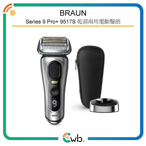 特價優惠！ Braun 百靈 9517S Series 9 Pro+ 乾濕兩用電動鬚刨 9515s 9551cc, 美容＆個人護理, 男士美容 ...