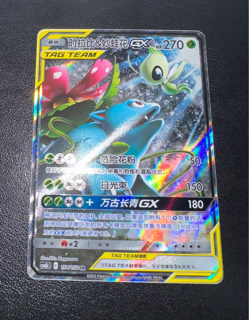 Celebi & Venusaur AA Tag Team GX Simplified Chinese Alternate Art ...