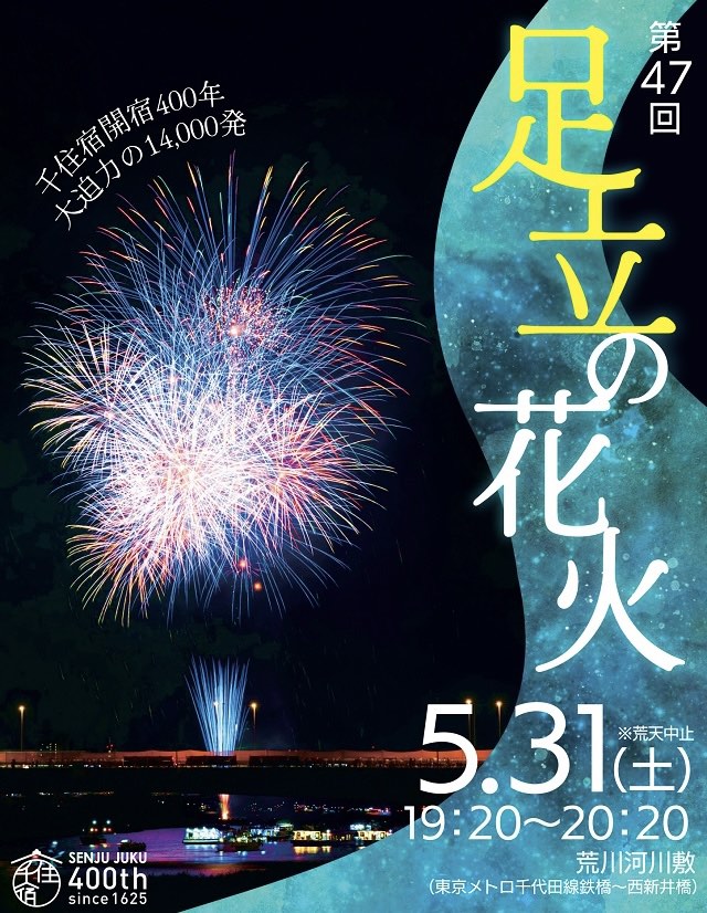 Japan Firework festival ticket, Tickets & Vouchers, Event Tickets on ...