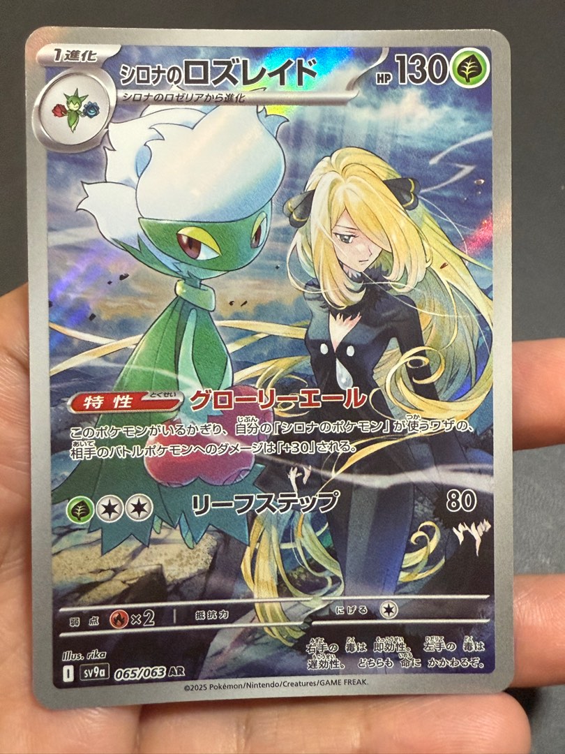 Cynthia's Roserade AR #065 [Heatwave Arena], Hobbies & Toys, Toys ...